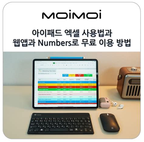 아이패드 엑셀 사용법과 웹앱과 Numbers로 Excel 무료 이용 방법 네이버 블로그