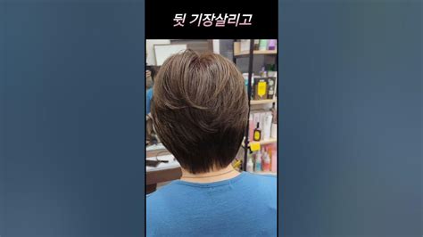 짧은 숏컷에서 기르고 계신중에 스타일이 나오지 않아 네이프는 가볍게 뒷볼륨 살리고 사이드는 다듬어드렸습니다 미듐 허쉬컷 중년여성 예쁜머리 여성 손질편한머리 단발