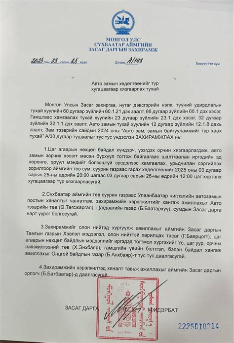 Sukhbaatarinfo Mn АЙМГИЙН ТӨВ СУМ СУУРИН ГАЗРААС АВТО ТЭЭВРИЙН ГАРАХ ХӨДӨЛГӨӨНИЙГ ТҮР