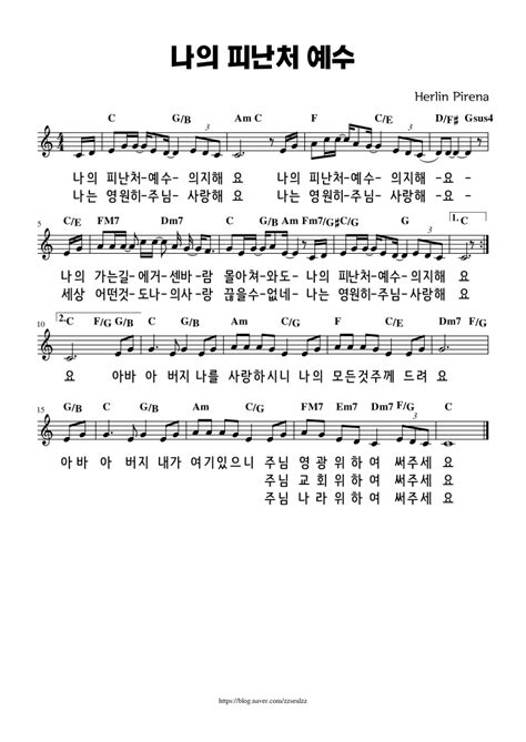 나의 피난처 예수 의지해요 C코드 찬양 악보 가사 네이버 블로그