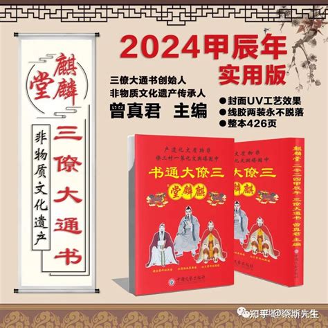 非物质文化遗产：2024甲辰年实用版三僚大通书 知乎