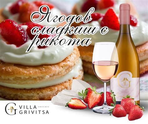 Villa Grivitsa Днес искаме да споделим с вас една сладка