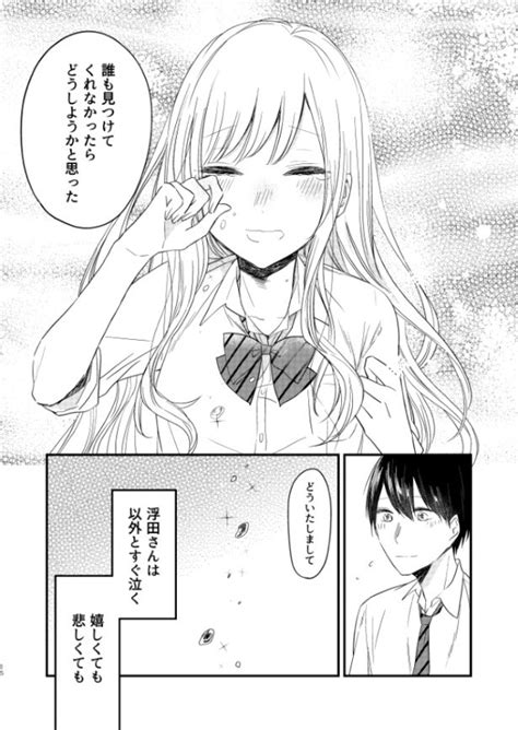 ＜画像16 86＞“浮いている”彼女が気になる 女子同士で群れないクールな彼女に近づくも「玉砕だな」の声【作者に聞く】｜fandomplus