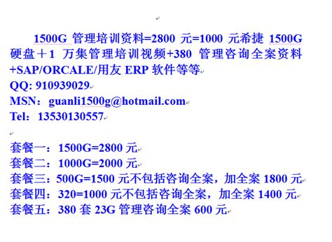 时代光华 电话销售技巧word文档在线阅读与下载免费文档