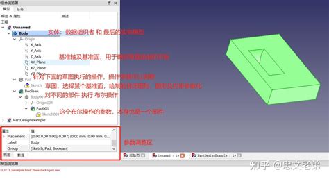 使用freecad初体验参数化建模 知乎
