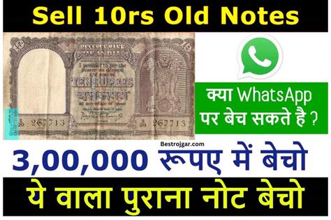 10 Rupee Ka Note Bacha अगर आपके पास 10 रुपये का यह पुराना नोट है तो आप इसे बेचकर 3 लाख रुपये