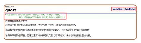 【c语言进阶篇】快排函数 qsort 详细解析 腾讯云开发者社区 腾讯云