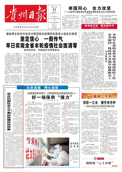 【贵州日报评论员文章】坚决巩固住来之不易的疫情防控成果工作作风阶段性