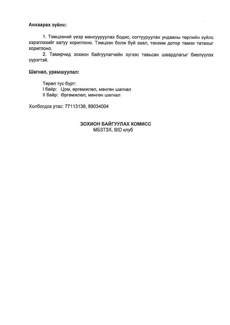 Монголын Монголын барилгын зураг төсөл зохиогчдын холбоо