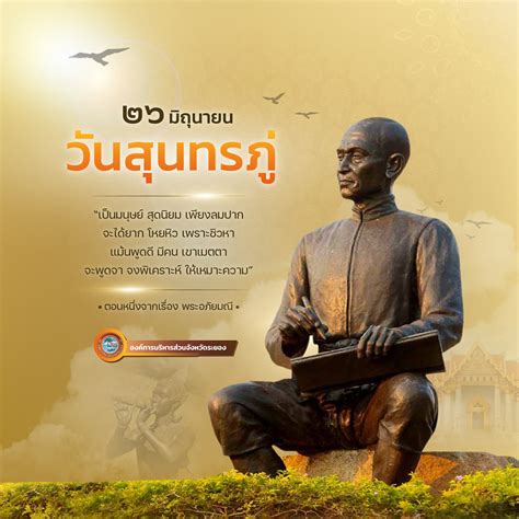 อบจ ระยอง ๒๖ มิถุนายน วันสุนทรภู่ กวีเอกของโลก Facebook