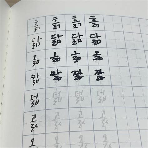 [4일차 자음 조합모음 받침 겹받침 쌍받침] 곰손 교정하기 네이버 포스트