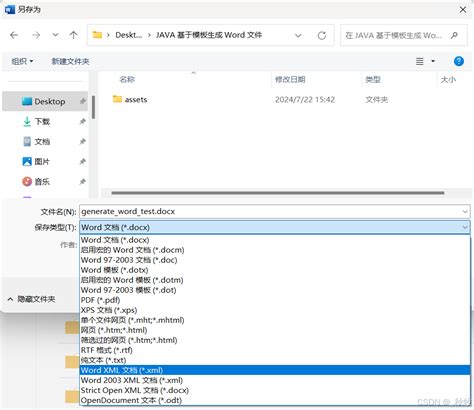 Java 基于模板生成 Word 文件java根据word模板生成word文档 Csdn博客