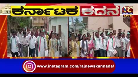 Kunigal Ranganath ಕುಣಿಗಲ್ ಕ್ಷೇತ್ರದಲ್ಲಿ ಕೈ ಅಭ್ಯರ್ಥಿ ರಂಗನಾಥ್ ಪರ ಶಂಕರ್ ಬಿರುಸಿನ ಪ್ರಚಾರ Youtube