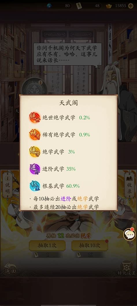 抽奖概率界面【无名江湖】——更多截图，关注贝吉塔王子！ 花瓣网