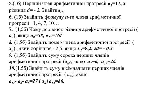 100балів розпишіть за папері 5 Перший член арифметичної прогресії а 17 а різниця D 2