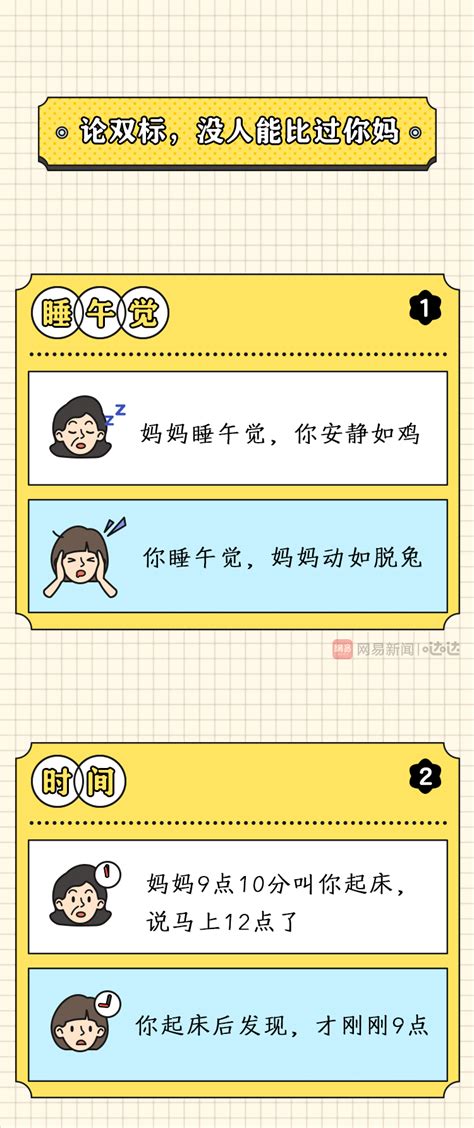 妈 妈 的 双 标 妈妈 交流 孩子