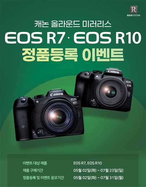 Eos R7 And R10 정품등록 프로모션 캐논코리아 주식회사