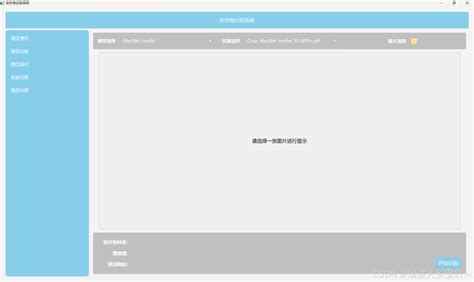 基于深度学习pytorchpyqt6mysql的农作物识别系统 Csdn博客