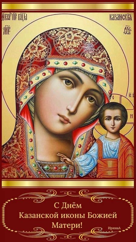 Картинки с Днем Казанской иконы Божией Матери 60 фото