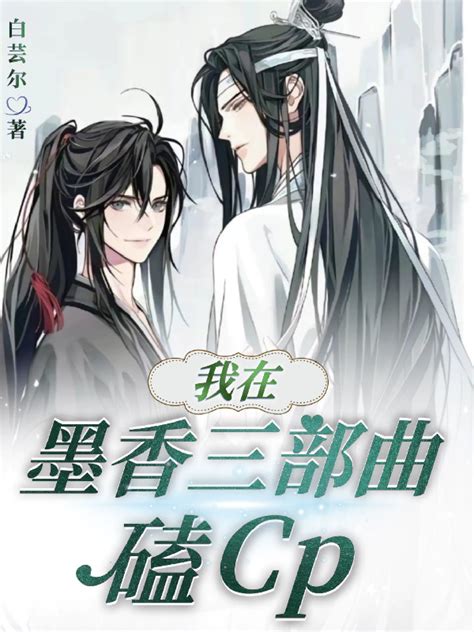 墨香三部曲小说哪里能看 番茄小说