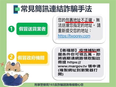 為提醒民眾慎防假冒政府機關普發現金、紓困方案等「釣魚簡訊」之詐騙手法宣導