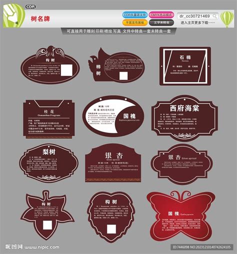 树名牌设计图 展板模板 广告设计 设计图库 昵图网