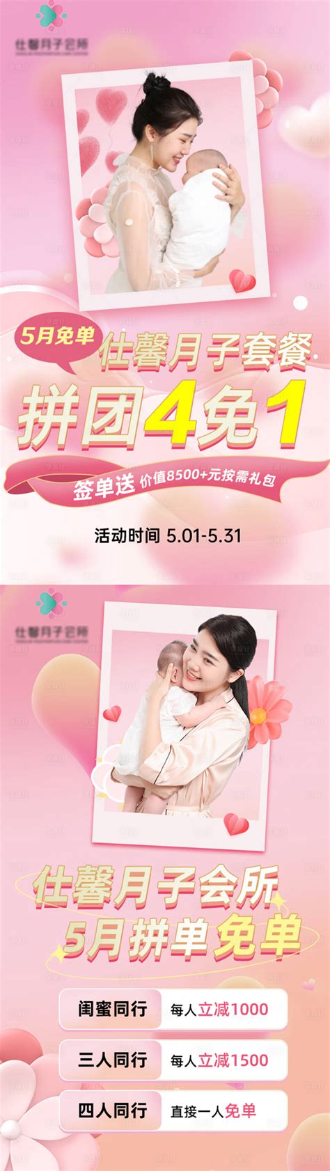 月子中心活动海报psd广告设计素材海报模板免费下载 享设计