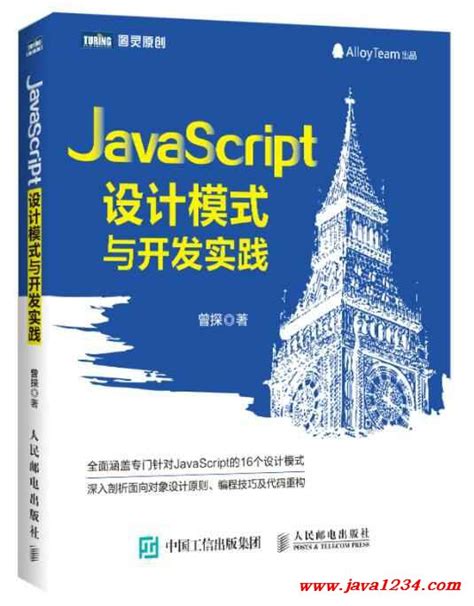 Javascript 设计模式与开发实践 Pdf 下载java知识分享网 免费java资源下载