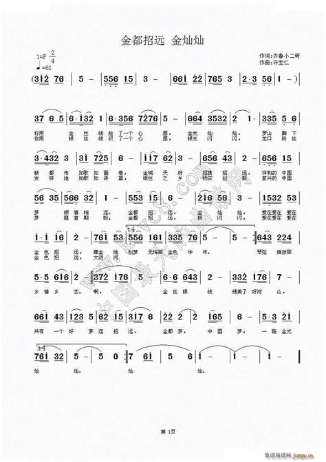 金都招远 金灿灿 （齐鲁小二哥词 曲） 歌谱简谱网