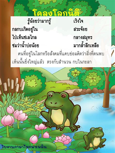 🌳👑🌿วันนี้ของพี่ประถมปลายบ้างค่ะ ใบงานภาษาไทยพาเพลิน