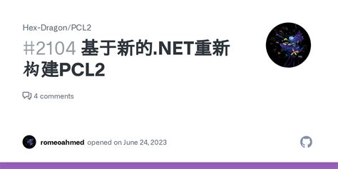 基于新的net重新构建pcl2 · Issue 2104 · Hex Dragonpcl2 · Github