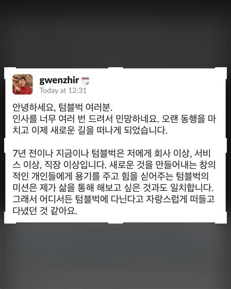 김괜저 On Twitter 7년간 동고동락했던 텀블벅 팀에 오늘 마지막 인사를 했습니다 🖤