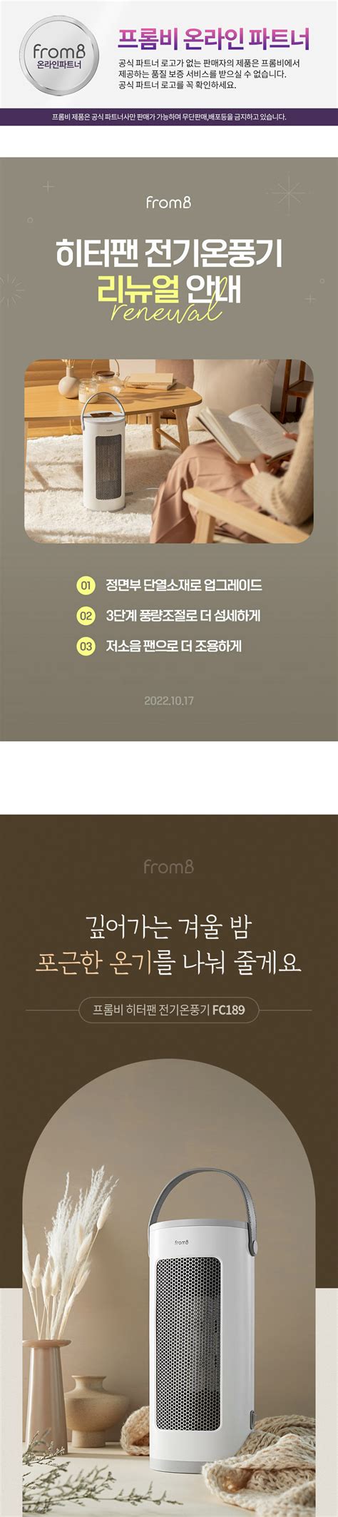 히터팬 전기온풍기 Fc189 리모컨 포함 감도 깊은 취향 셀렉트샵 29cm
