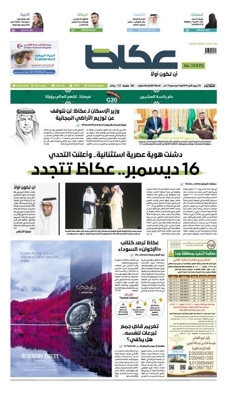 الصفحة الأولى أخبار السعودية صحيفة عكاظ