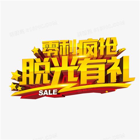 双十一艺术字图片免费下载 PNG素材 编号z62iryy7g 图精灵