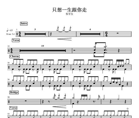 只想一生跟你走鼓谱 张学友 只想一生跟你走架子鼓谱 318曲谱