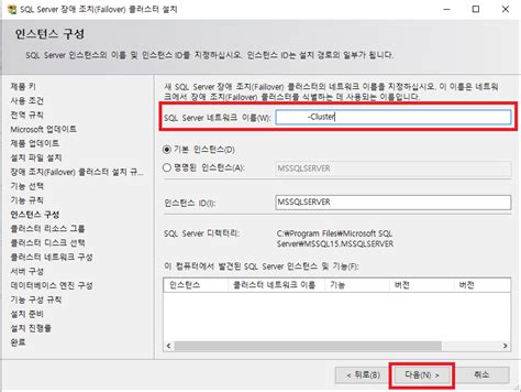 SQL Server Failover Cluster 구성