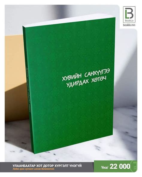 Booklo Хувийн санхүүгээ удирдах хөтөч Ажил амьдралын төлөвлөгөө гаргадаг тэмдэглэлийн