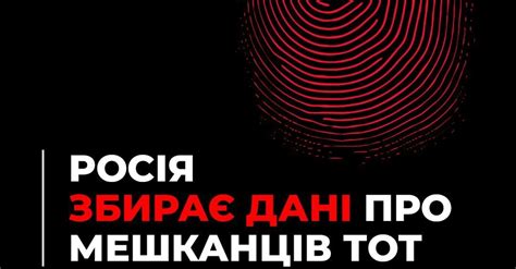 Каральна машина окупанта має знати все Іван Федоров про біометричну ідентифікацію на ТОТ