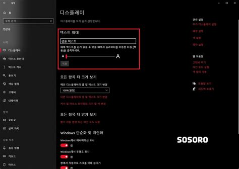 윈도우10 글자 크기 변경하는 방법