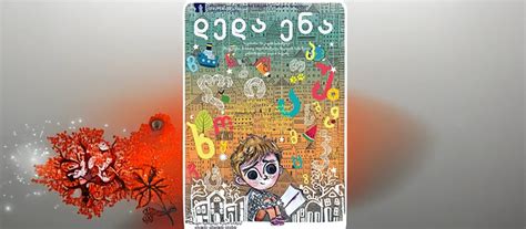 დედა ენა