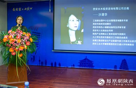“长安客杯”98首届西安企业家节•企业家创新创业演讲大赛盛大启幕陕西频道凤凰网