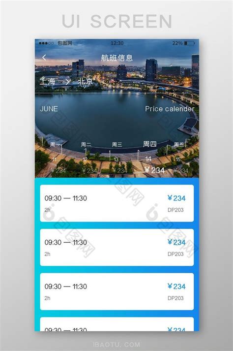 蓝色渐变订票APP航班信息UI移动界面 包图网
