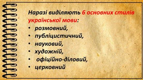 Презентація Стилі мовлення Поняття про офіційно діловий стиль