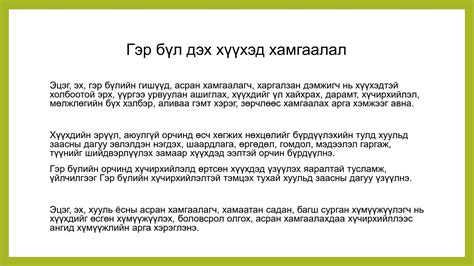 ХҮҮХЭД ХАМГААЛАЛын тухай хуулиас