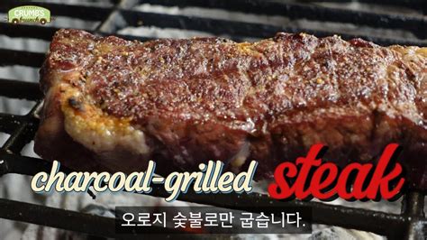 숯불에 구운 스테이크는 정말 맛있습니다 Charcoal Grilled Chuck Flap Tail Steak Youtube