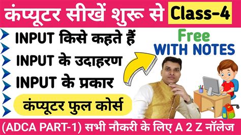 What Is Input Computer Basics Knowledge In Hindi Class 1 Computer