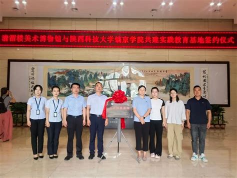 陕西科技大学镐京学院经济贸易学院