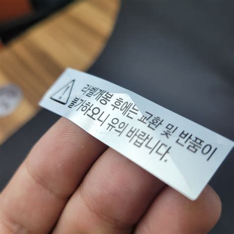 라벨개봉 교환 반품 불가 확인용 파괴라벨 보안스티커 에덴티엠주 보안스티커 산업안전라벨un라벨롤라벨 전문