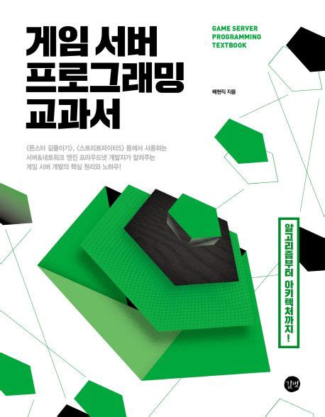 게임 서버 프로그래밍 교과서 시작
